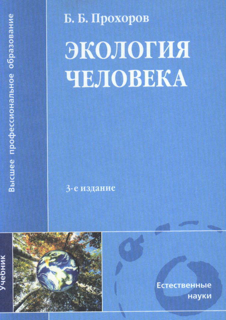 Томская экологическая страница » О книгах » Экология для всех
